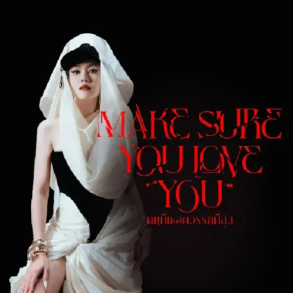 คนที่เธอควรรักที่สุด (Make Sure You Love You) คอร์ด นิว